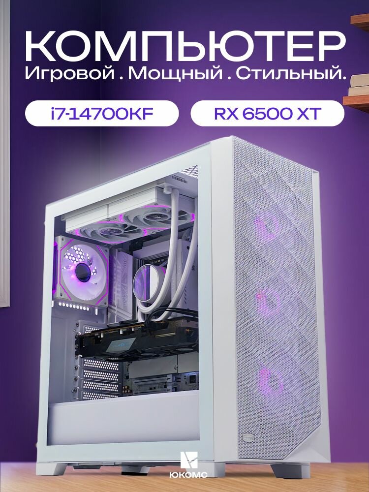 Big Pro ATX AIO 240 белый, Z790, i7-14700KF AIO2, 128 NVME, 16 ГБ DDR5, RX 6500 XT (4 Гб), 600W