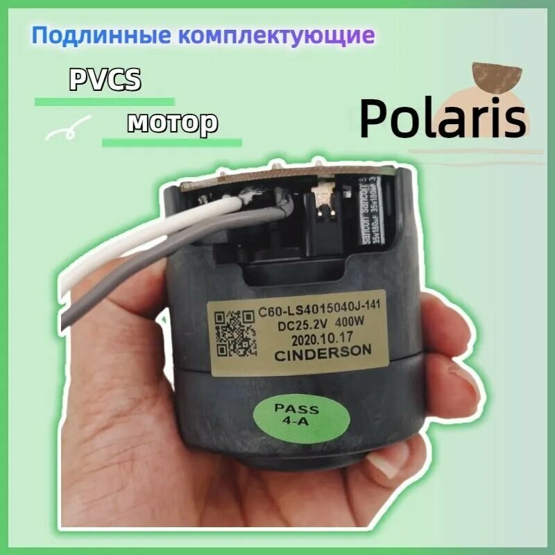 Оригинальный модуль вентиляторного двигателя для Polaris PVCS Energy Way Aqua, мотор пылесоса C60-LS4015040J-141.