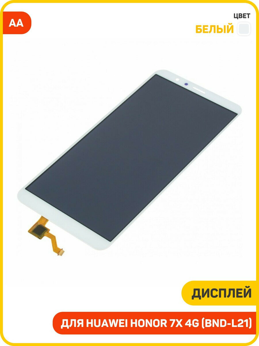 Дисплей для Huawei Honor 7X 4G (BND-L21) (в сборе с тачскрином) белый, AA