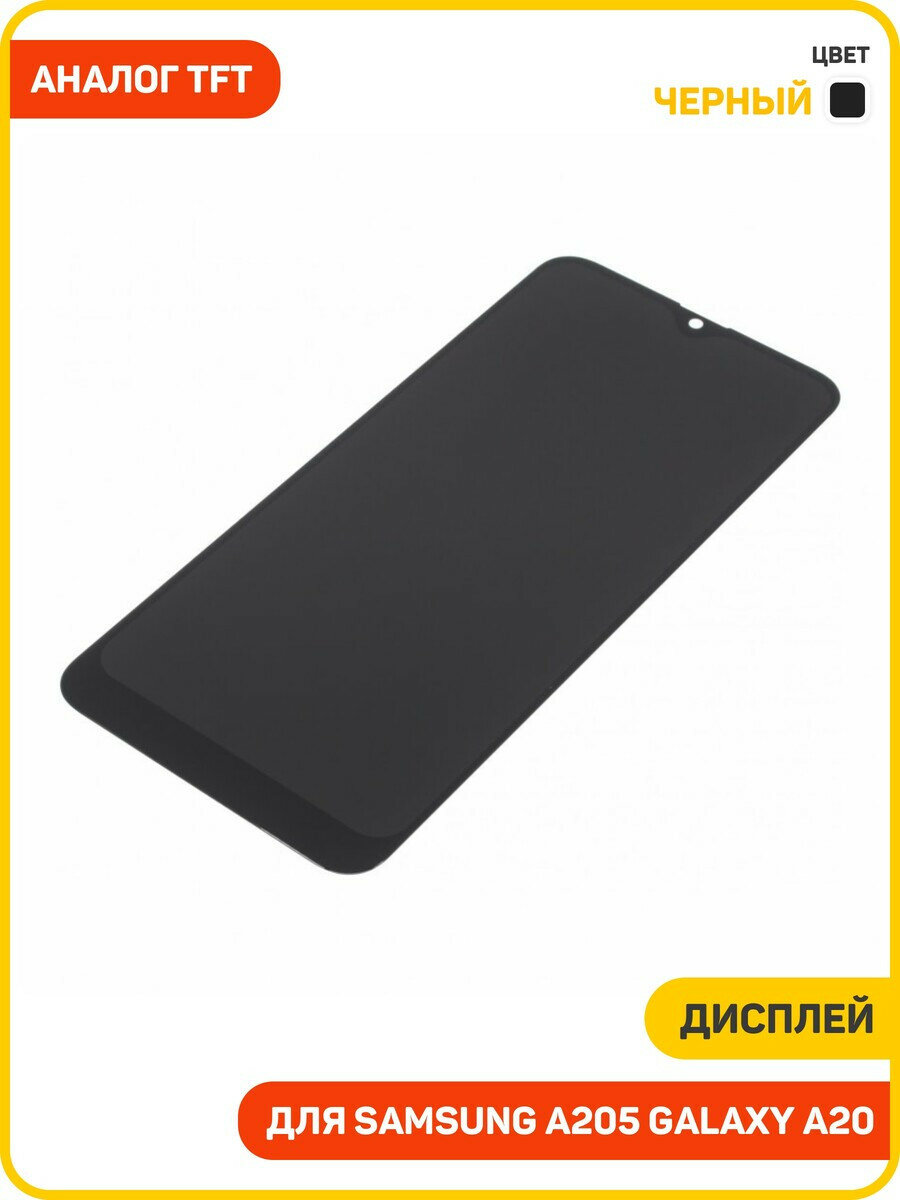Дисплей для Samsung A205 Galaxy A20 (в сборе с тачскрином) черный, TFT
