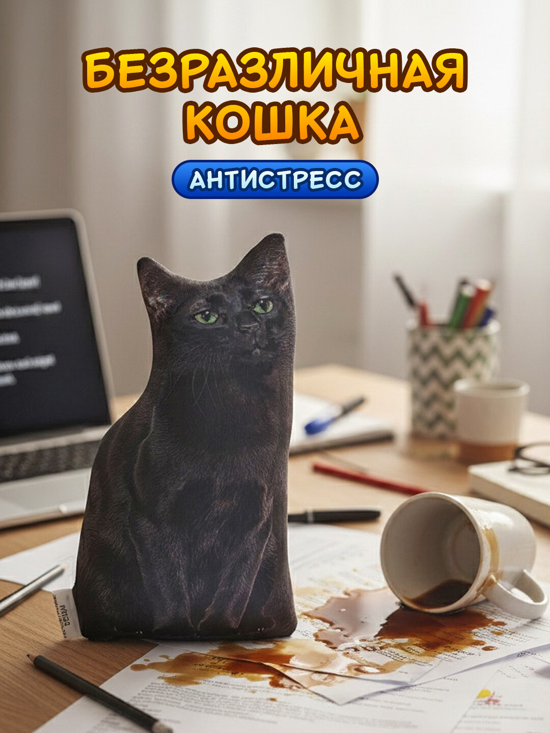 Мягкая антистресс мини игрушка-подушка кот мем Безразличная кошка