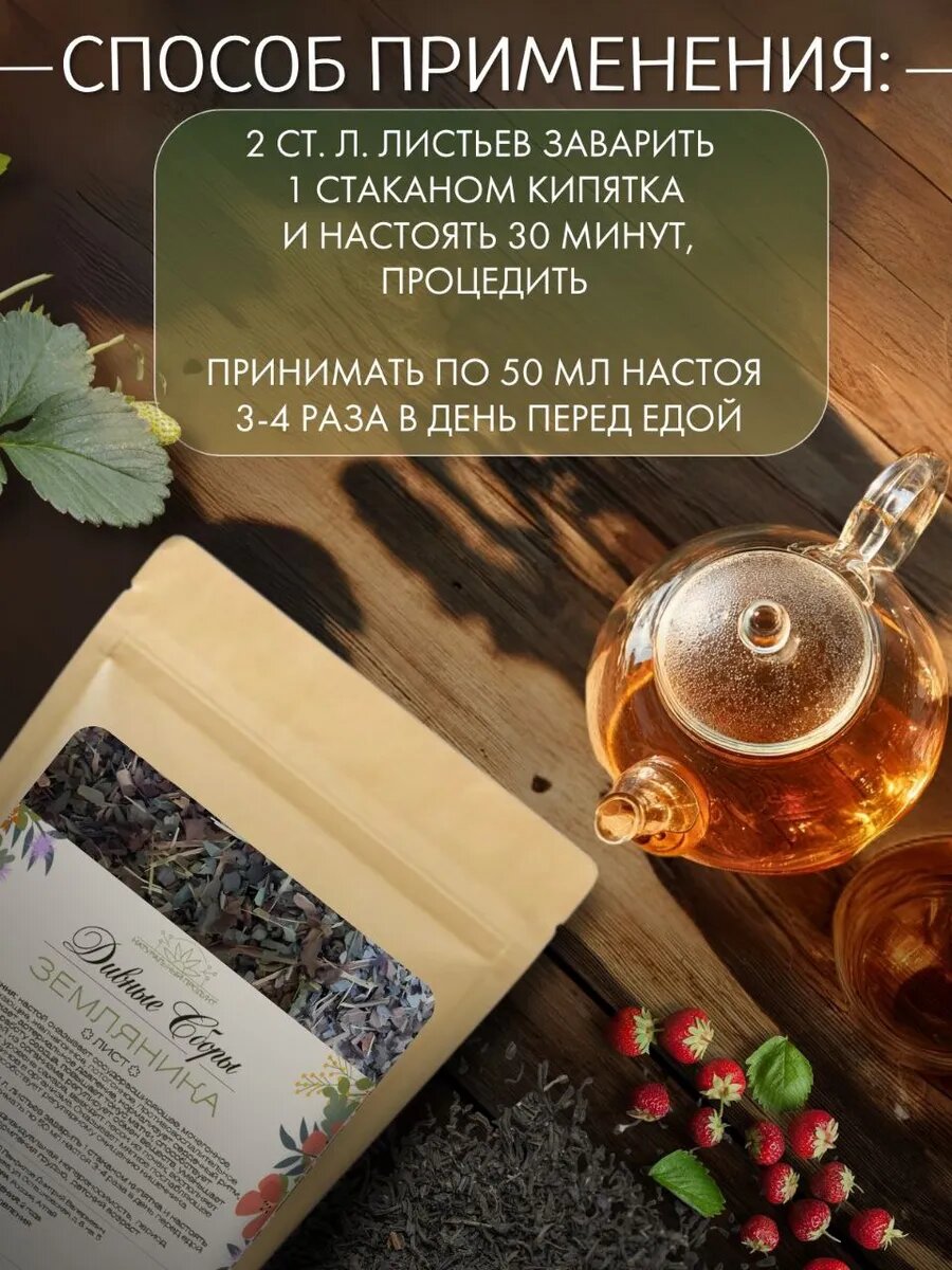 Земляника лист 200гр, Дивные Сборы, в крафт-пакете с zip-lock — фото 1