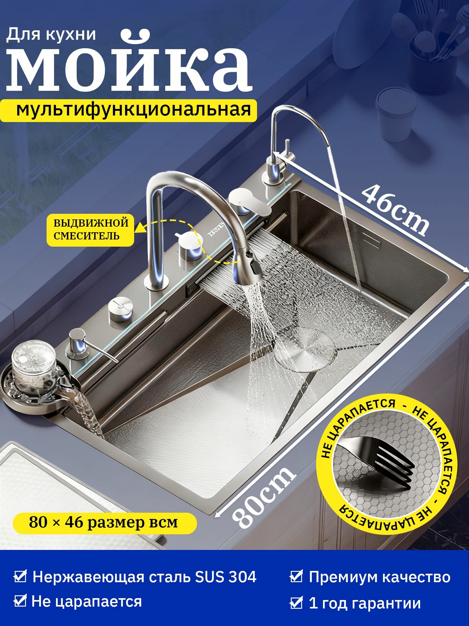 Мойка для кухни 80х46см сотовое тиснение Многофункциональный, индикатором температуры, Ринзер для стаканов