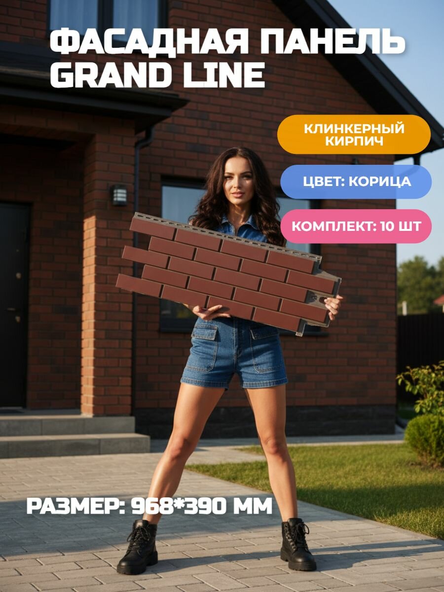 Фасадные панели Фасайдинг Grand Line Клинкерный кирпич Корица с темно-бежевым швом 10 штук