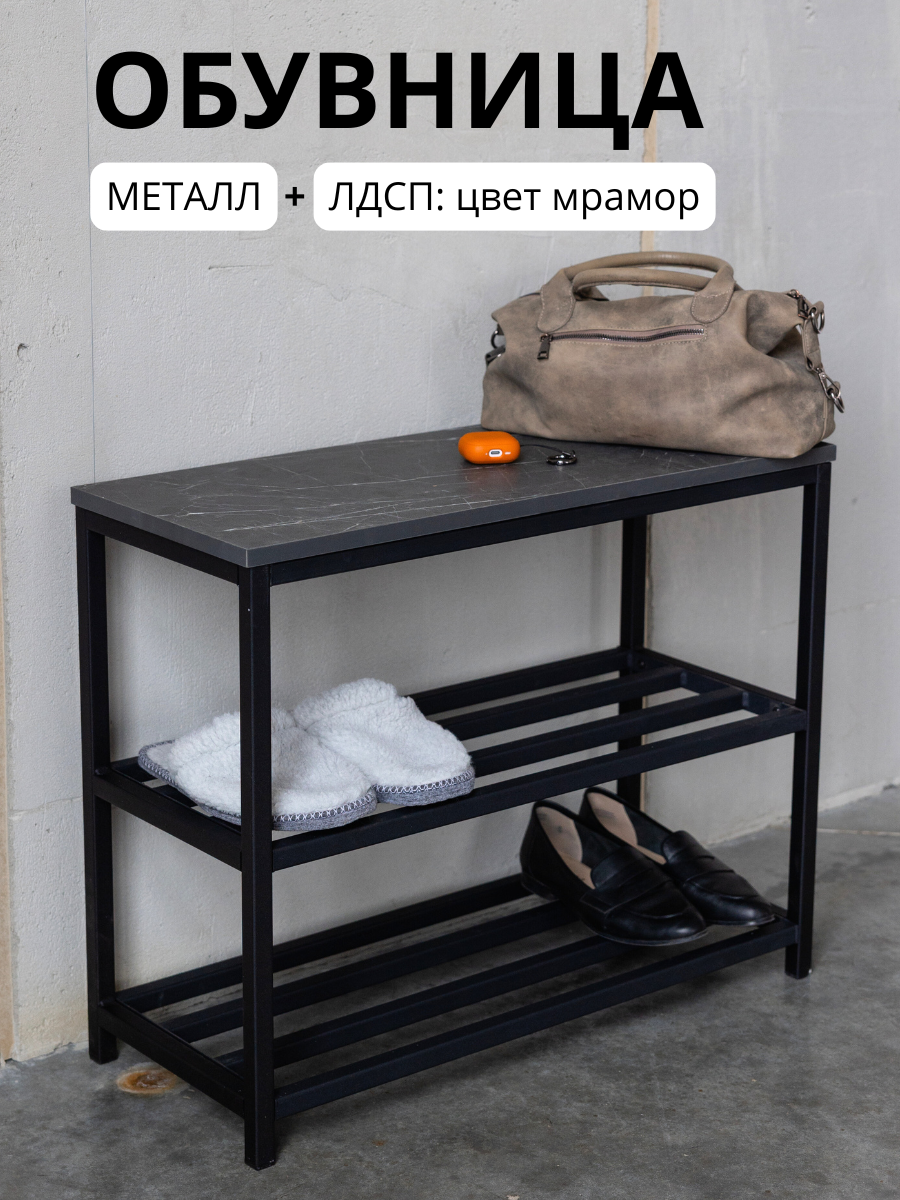 Обувница напольная "PollyTime", лофт, металл, с скамейкой, для обуви