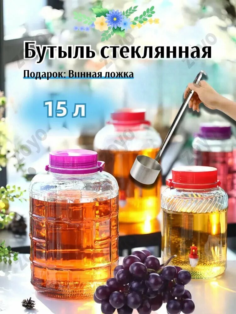 Бутылка, 15 л