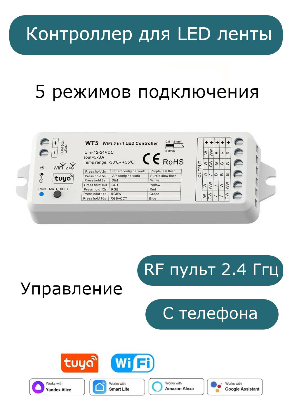 Контроллер для светодиодной ленты RGB контроллер WT5 Tuya WiFi