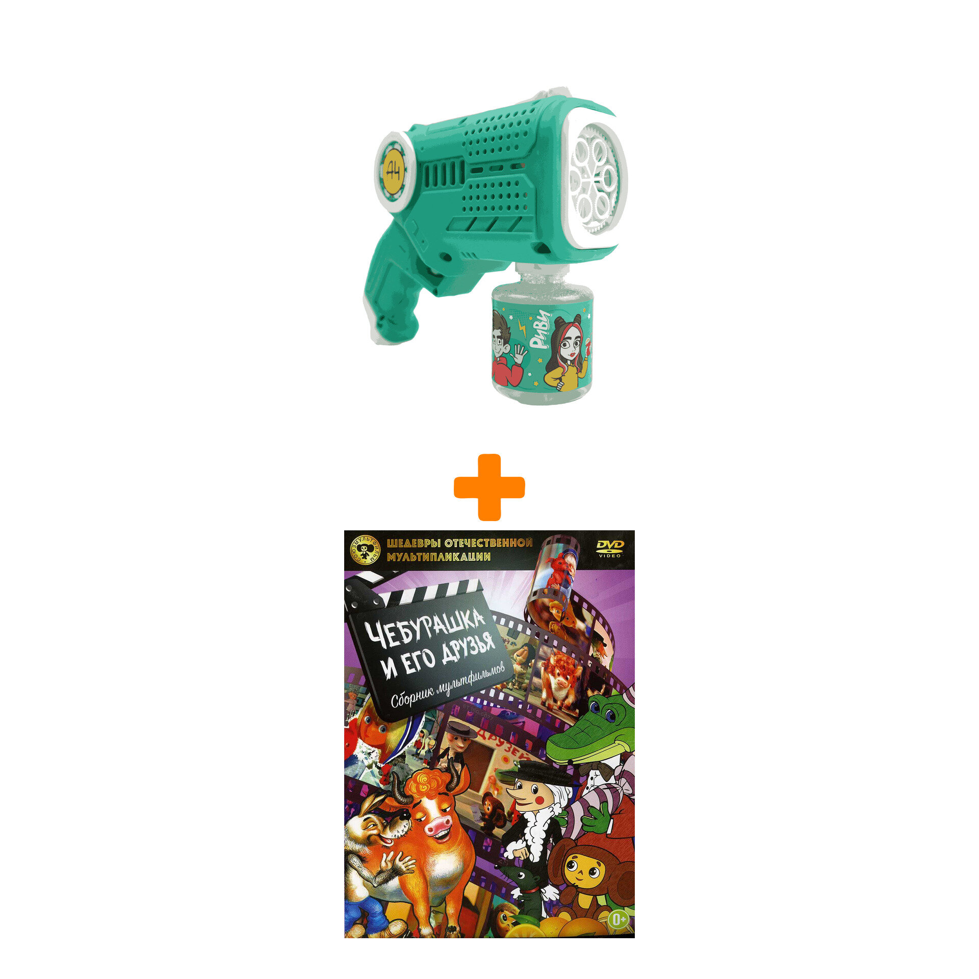 Чебурашка И Его Друзья Шедевры Отечественной Мультипликации + Генератор мыльных пузырей Влад А4, дизайн 1
