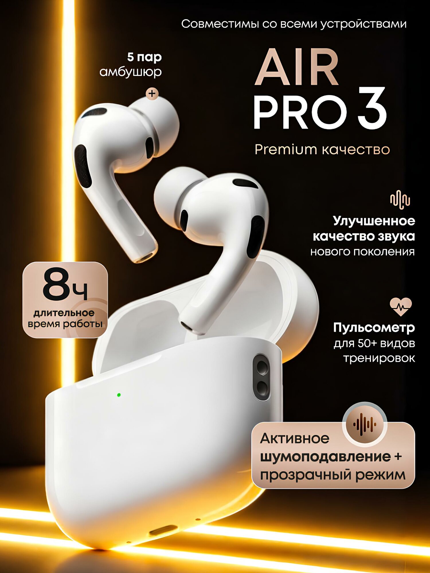 Наушники беспроводные Air PRO 3, с шумоподавлением, для телефона, с микрофоном