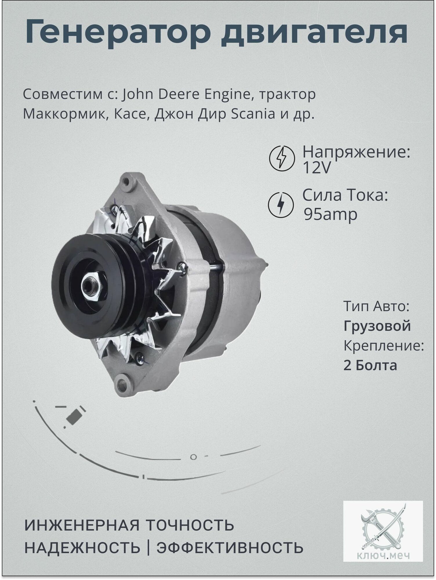 Генератор для John Deere Engine, трактор Маккормик, Касе, Джон Дир Scania