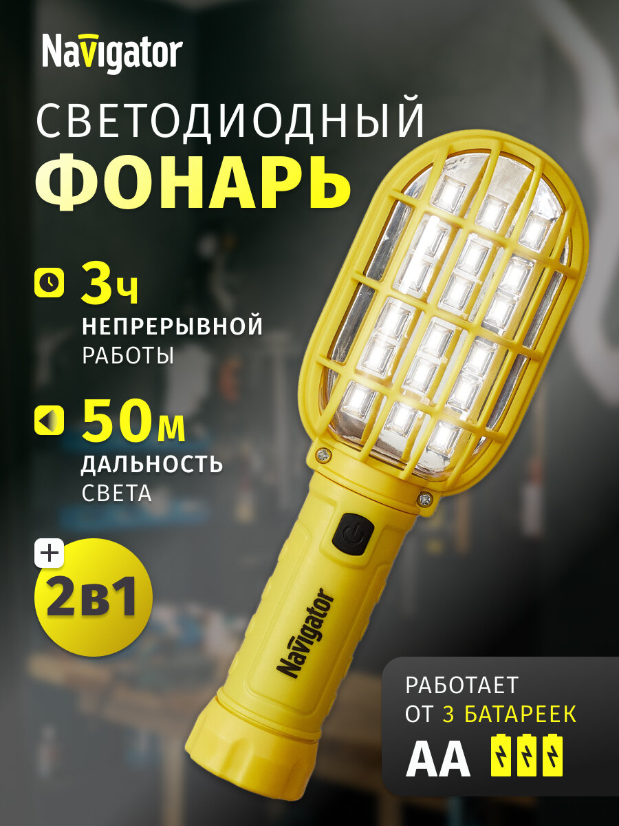 Светодиодный фонарь с магнитом и крюком-подставкой Navigator 93 868 NPT-W16, на батарейках