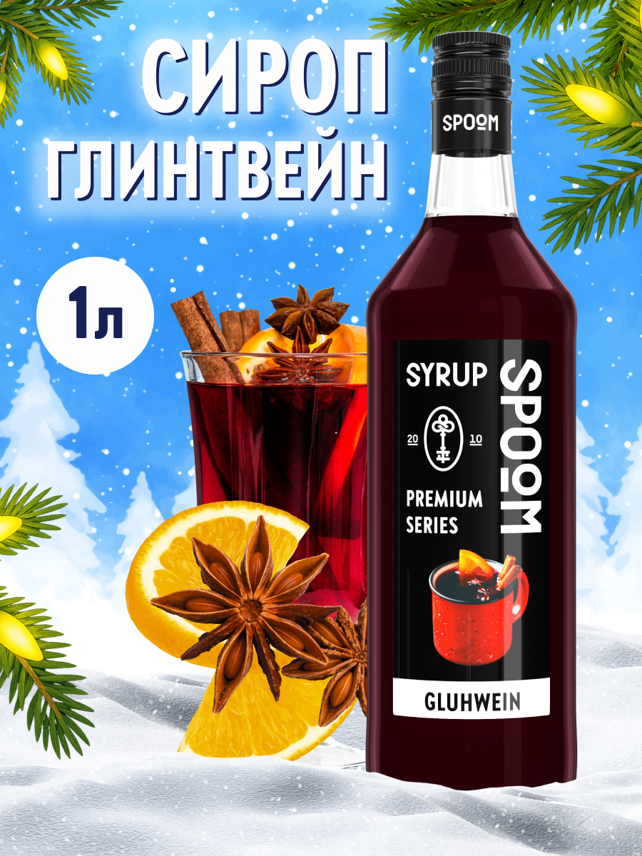 Сироп SPOOM Глинтвейн 1 л