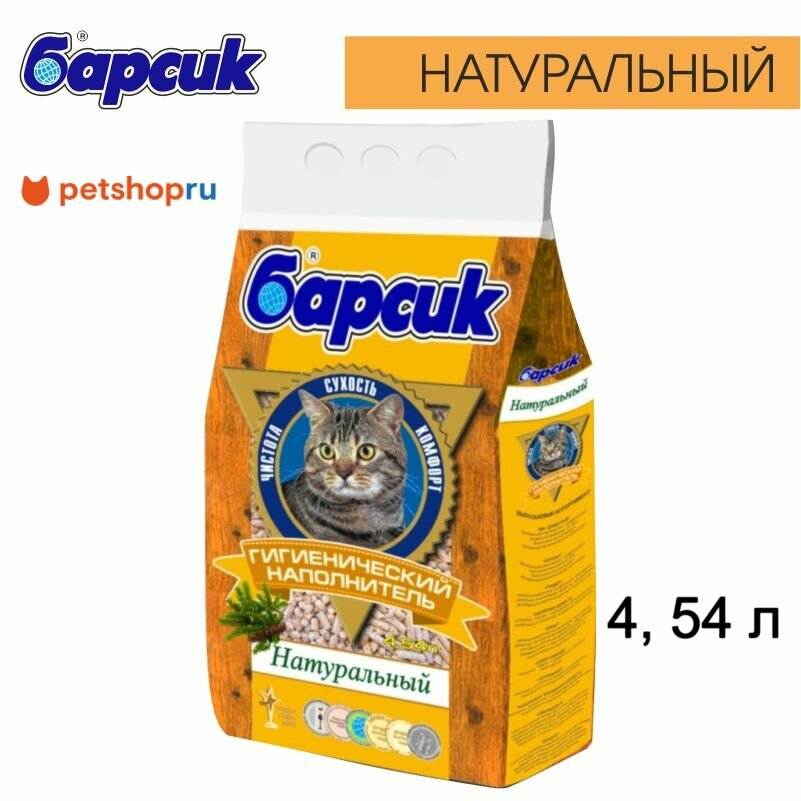 Барсик Древесный наполнитель для кошачьего туалета "Натуральный", 4.54 л