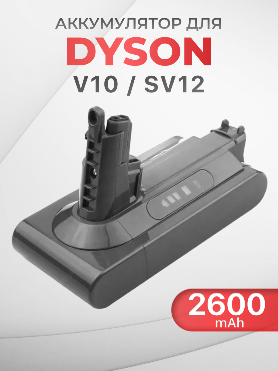 Аккумулятор для Dyson V10, SV12, Absolute, Cyclone, Animal (2600mAh)