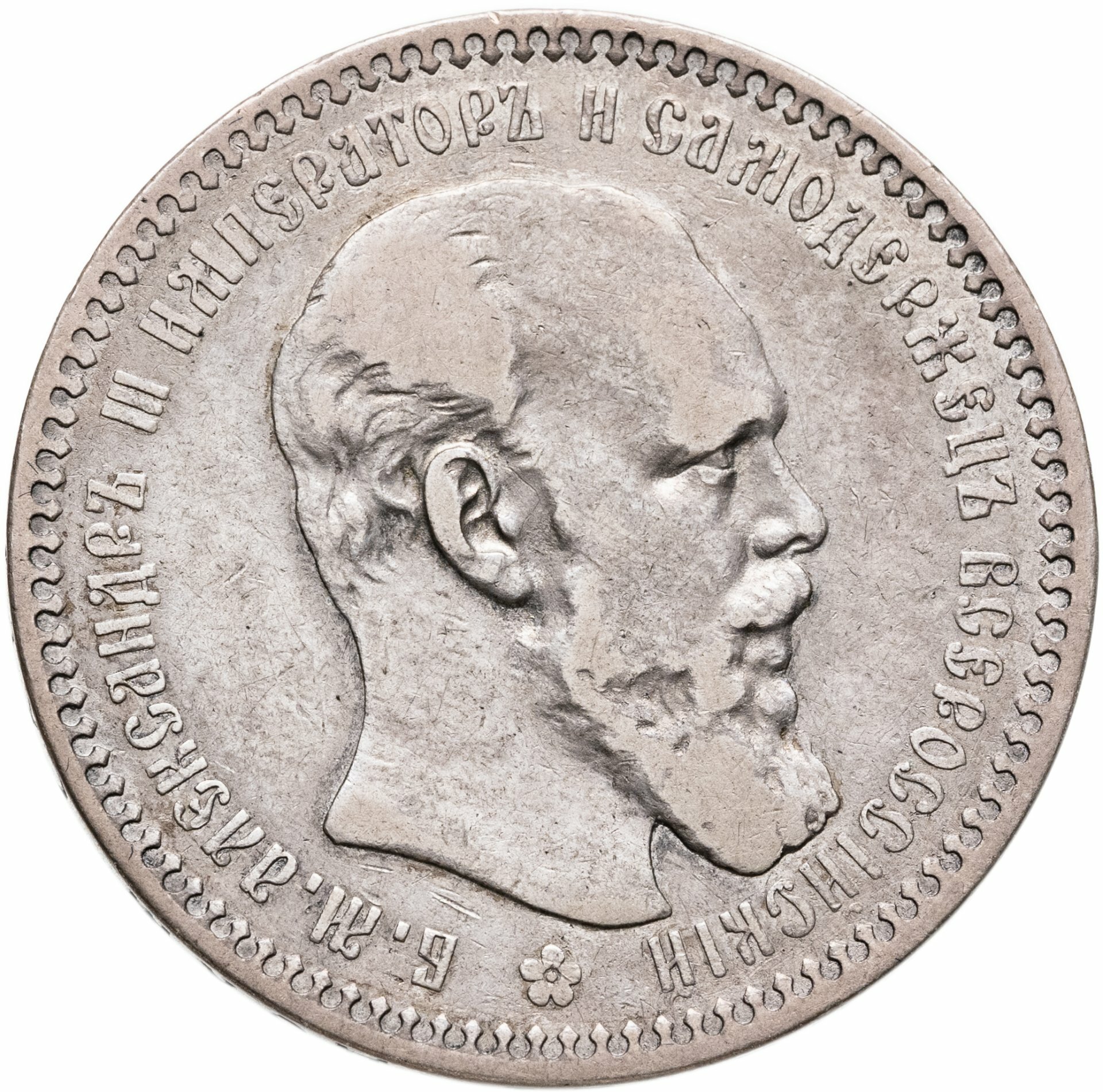 1 рубль 1894 АГ голова малая, Серебро 900, в сохранности VF