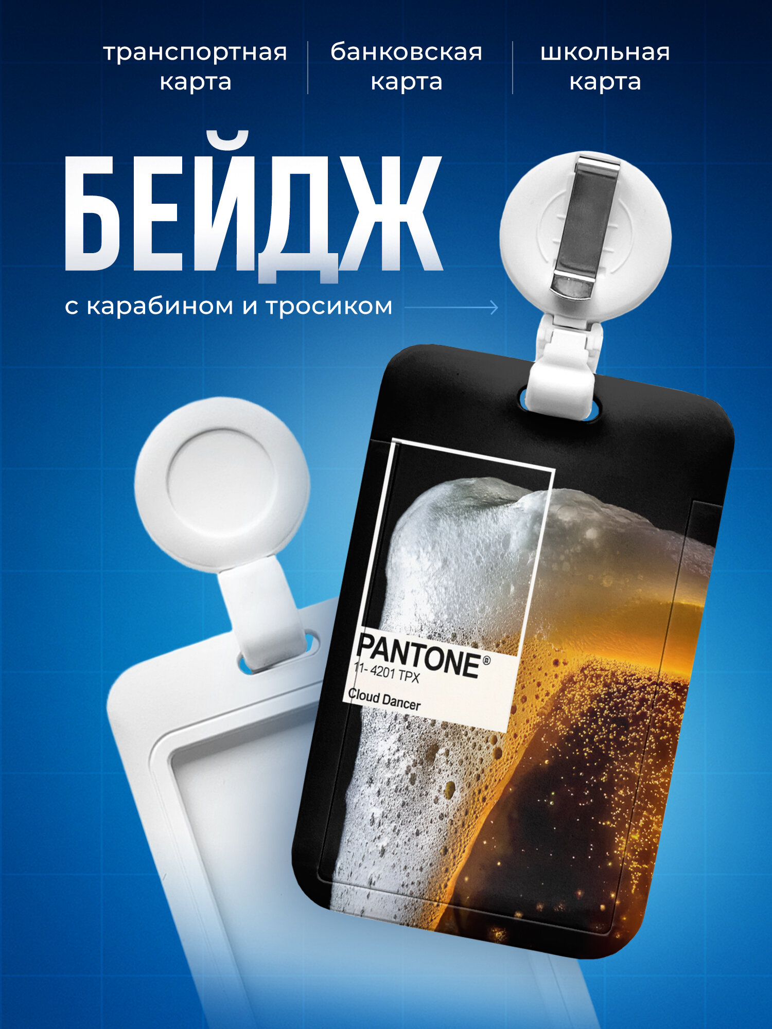 Бейдж IREVIVE с принтом, чехол для пропуска, с карабином и тросиком цвет года пантон pantone