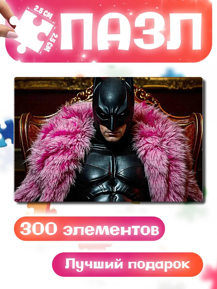 Пазлы для детей и взрослых Бэтмен