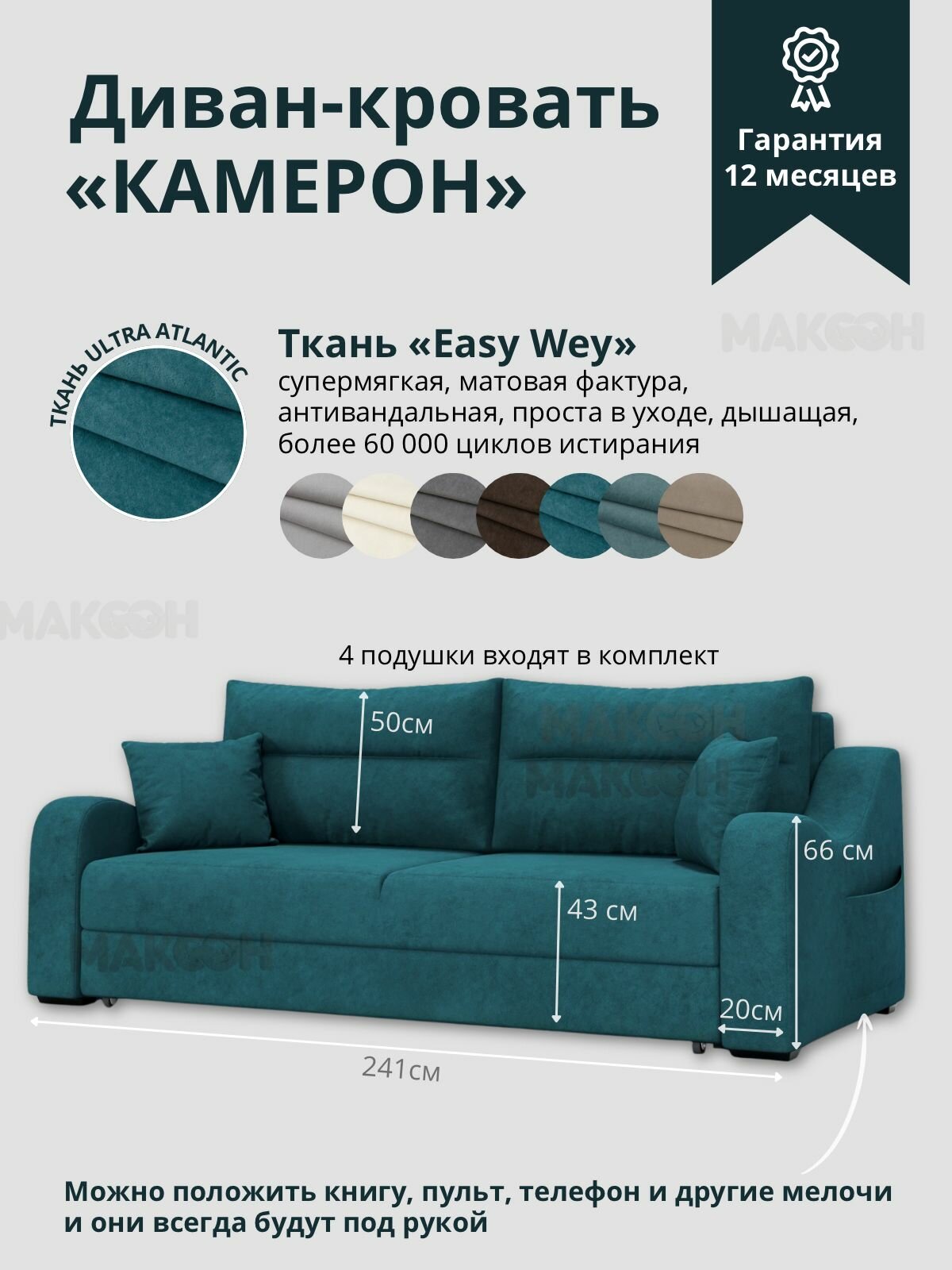 Диван-кровать Камерон с блоком независимых пружин, механизм еврокнижка 241х106см, бирюзовый, ATLANTIC