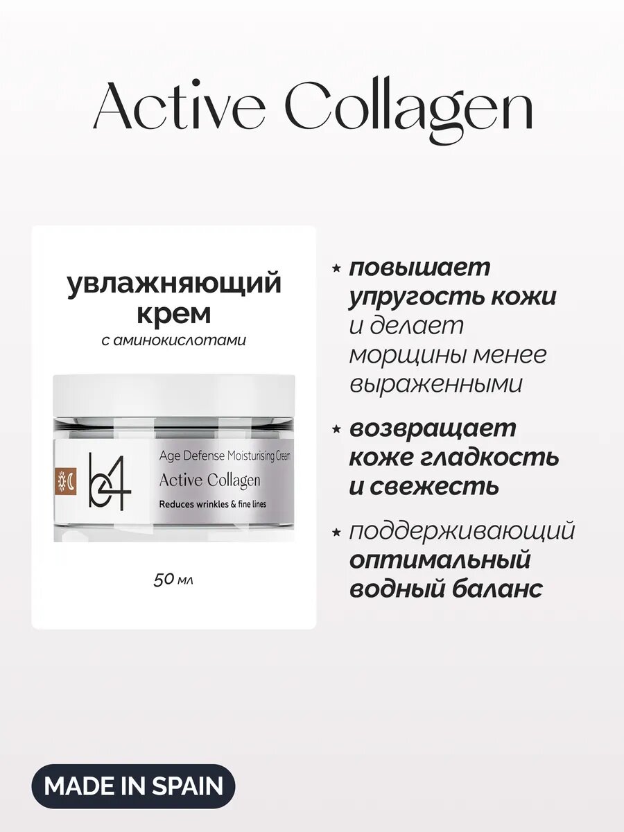 Антивозрастной увлажняющий крем с коллагеном и пептидами