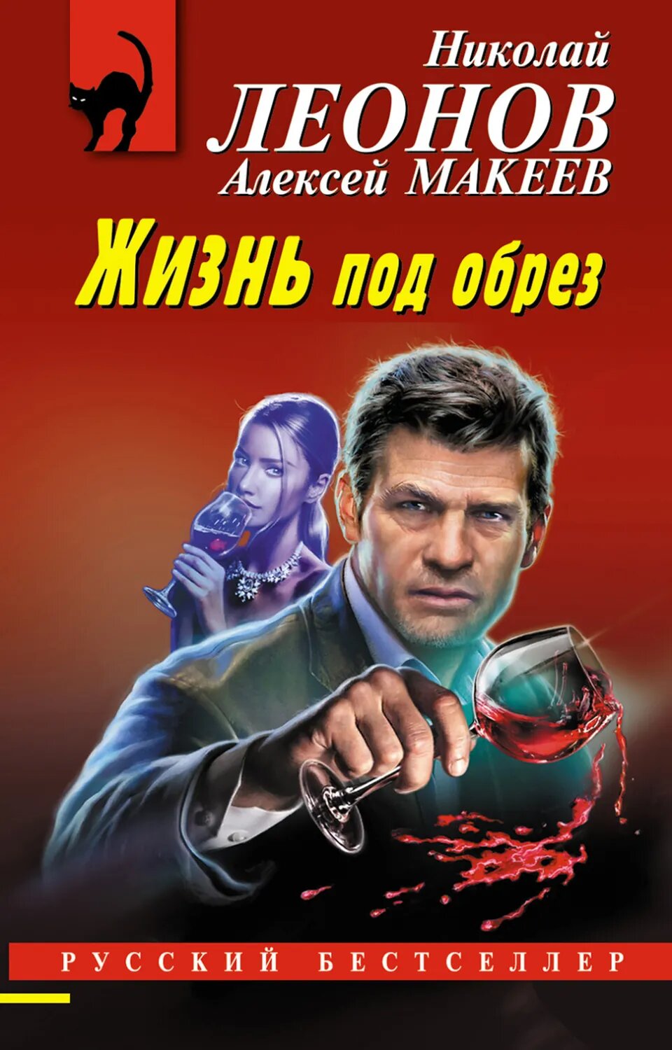 Жизнь под обрез [Цифровая книга]