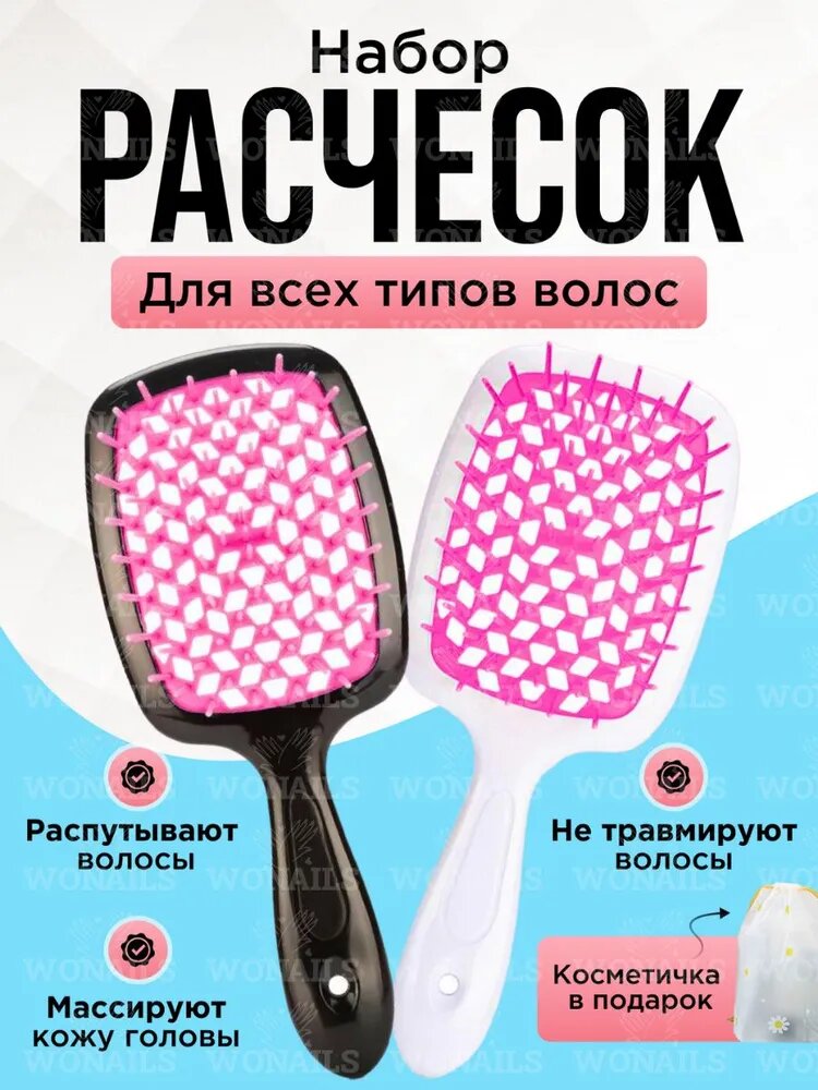 Расческа для волос массажная 2 штуки