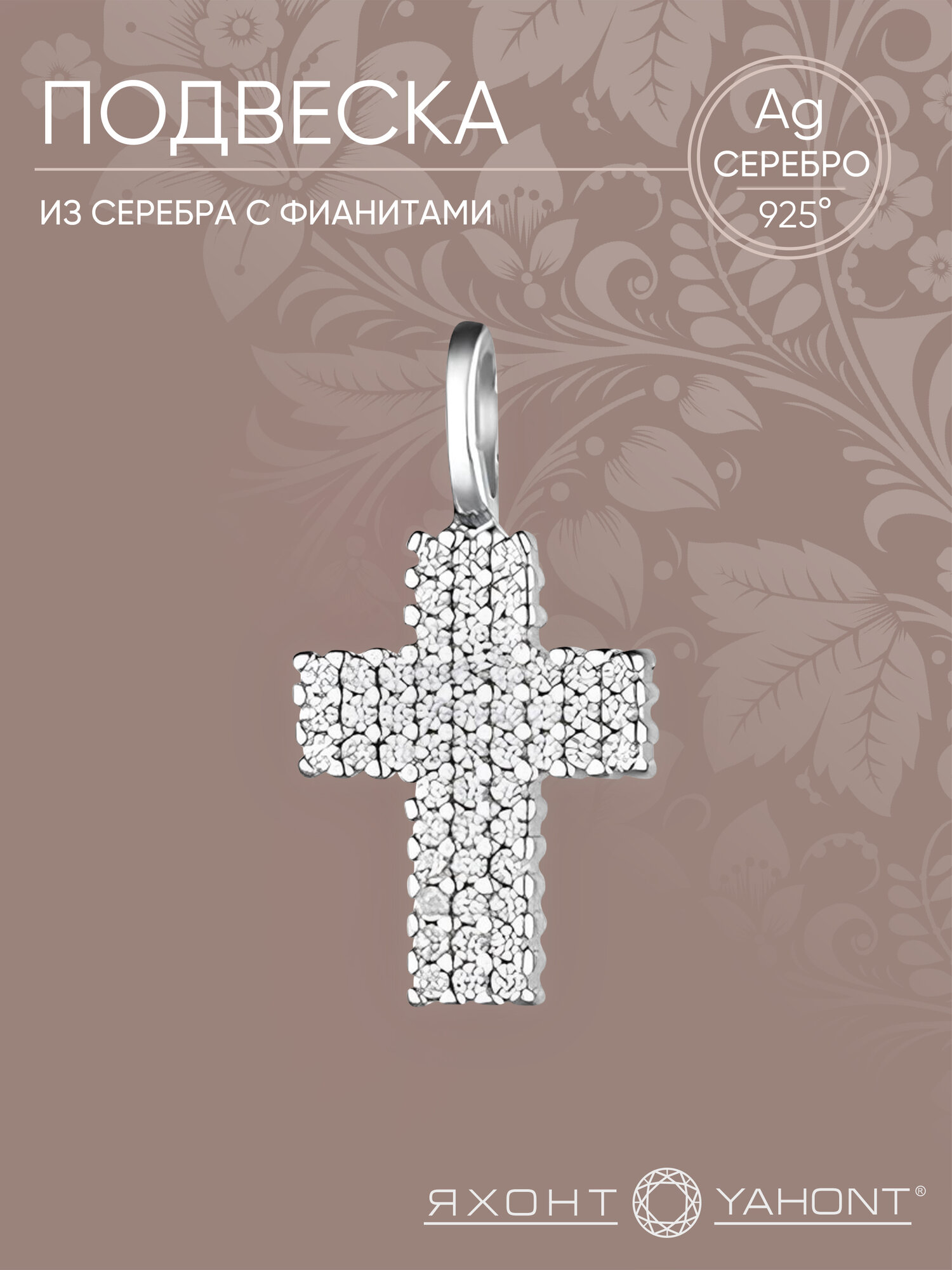 Подвеска, серебро, 925 проба, родирование, фианит