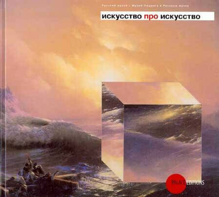 Искусство про искусство / Книги об искусстве