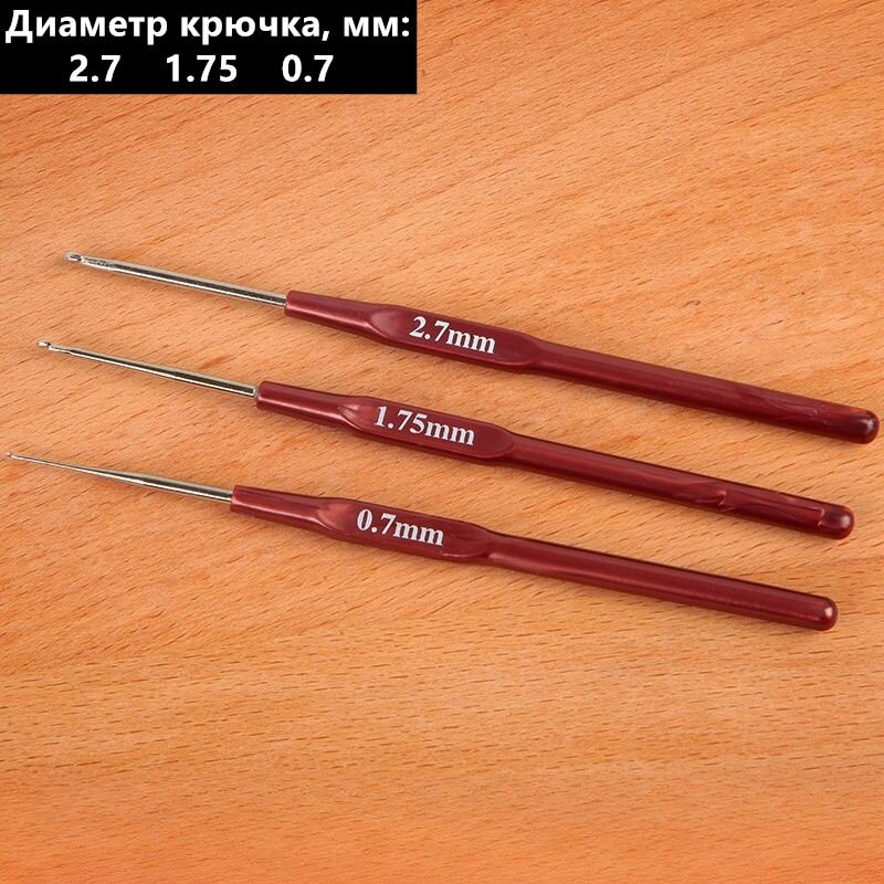 Набор алюминиевых разноцветных крючков с пластиковой ручкой 3 шт./ 0.7мм- 1.75мм- 2.7мм