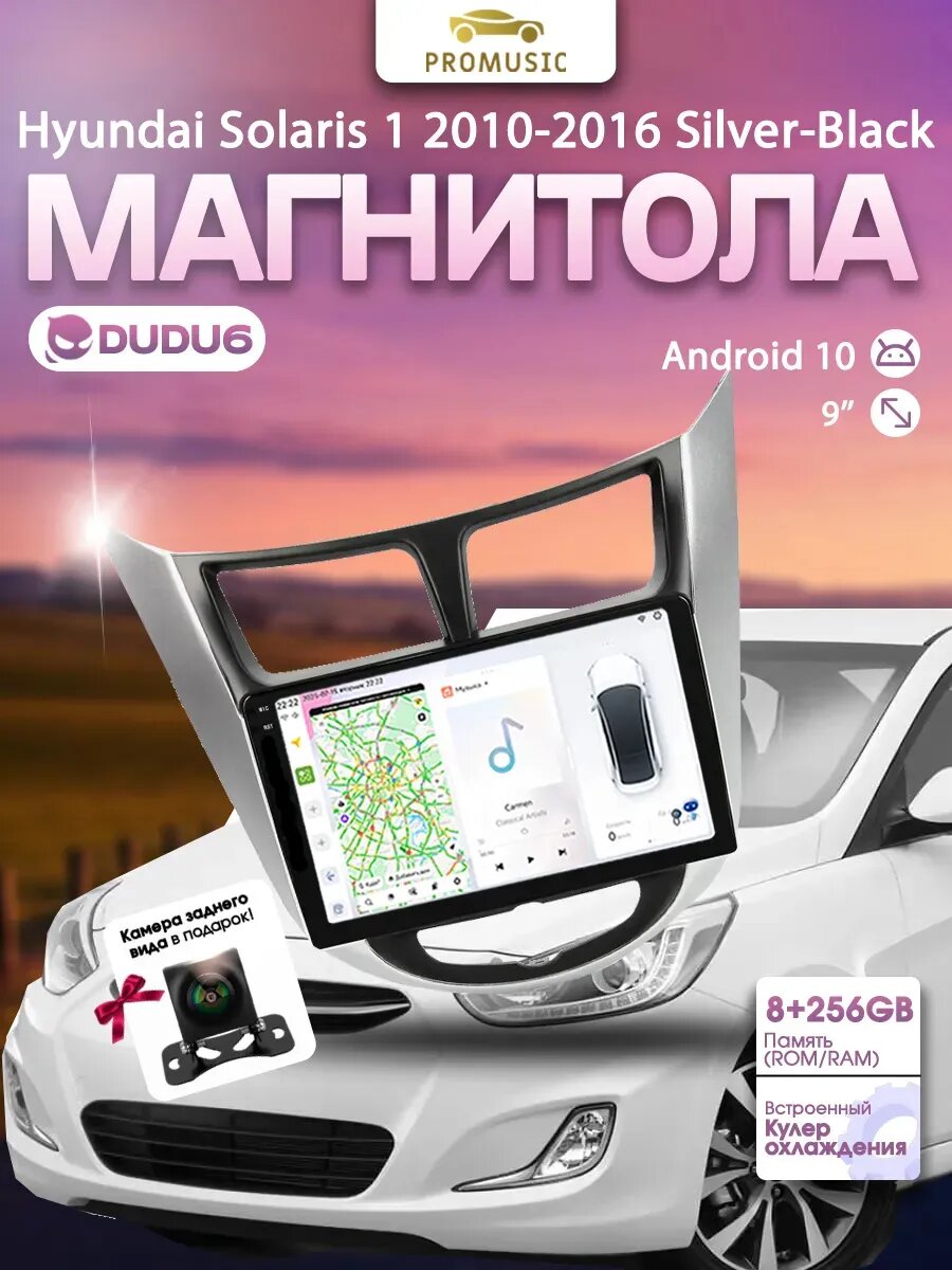 Андроид магнитола для DUDU6 Hyundai Solaris 1 2010-2016