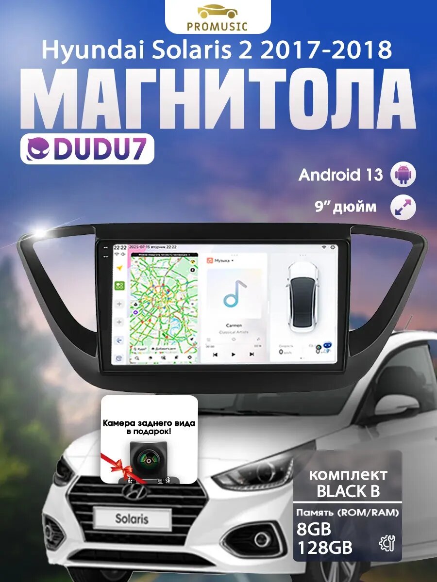 Андроид магнитола для DUDU7 Hyundai Solaris 2 2017-2018; 8/128Gb, Bluetooth, FM/AM, GPS