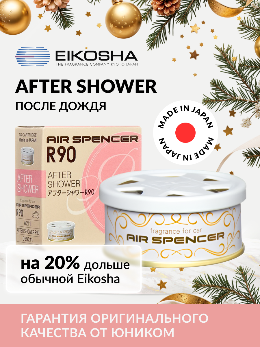 EIKOSHA ароматизатор для машины и дома меловой Spirit Refill R90 - AFTER SHOWER / после дождя, автомобильный парфюм, арт. A-211