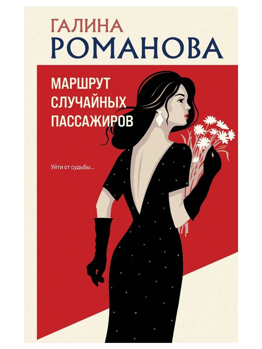 Маршрут случайных пассажиров