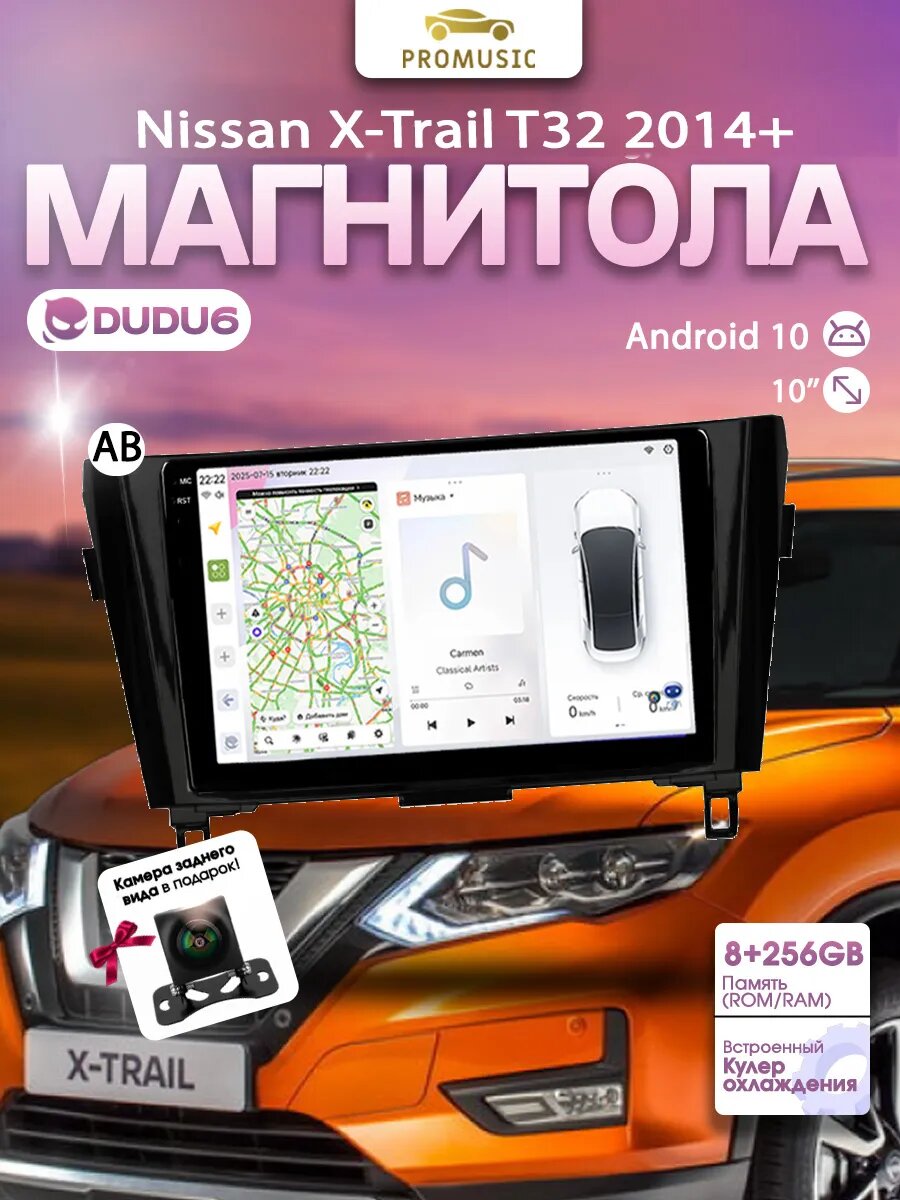 Андроид магнитола для DUDU6 Nissan X-Trail T32 2014+