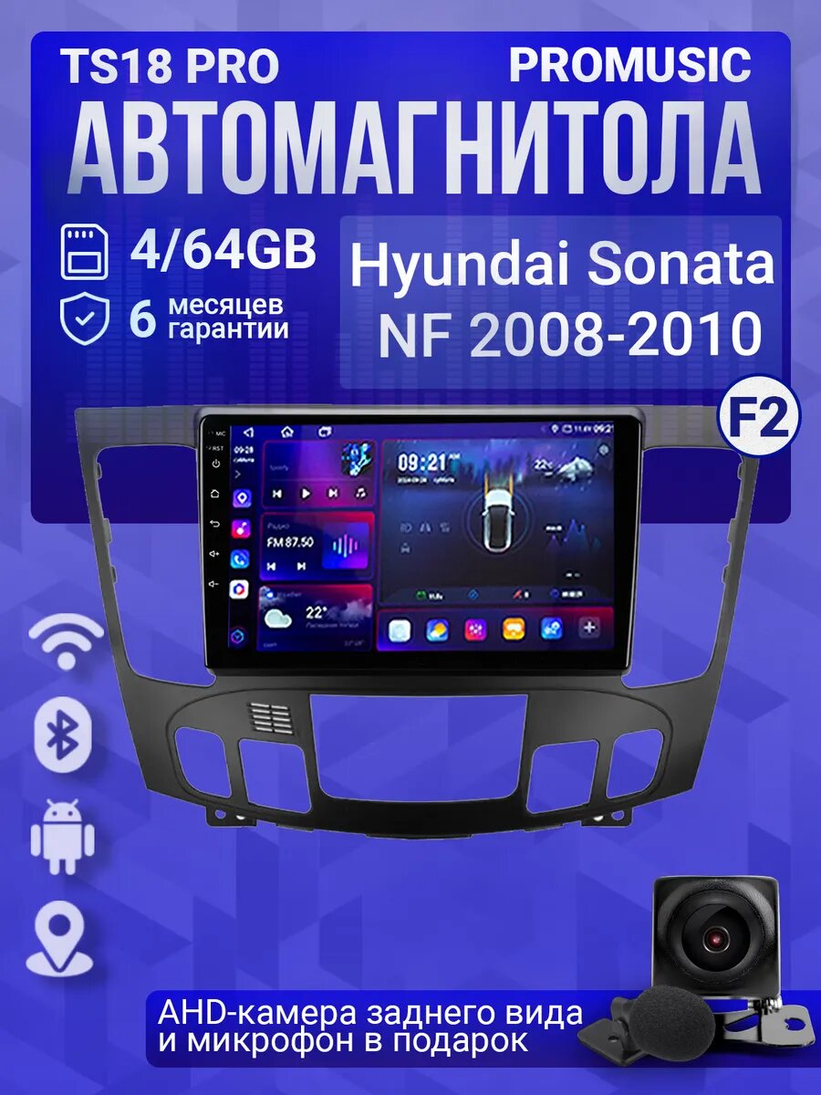 Магнитола Hyundai Sonata NF 2008-2010 TS18 Pro 4/64гб