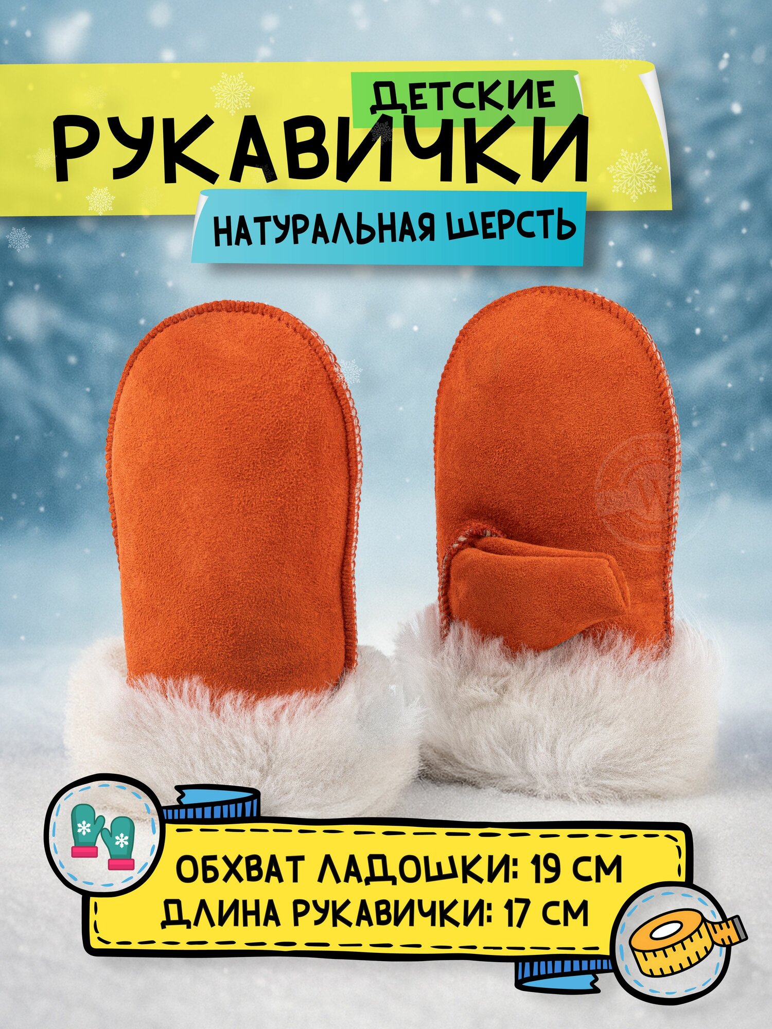 Варежки для детей