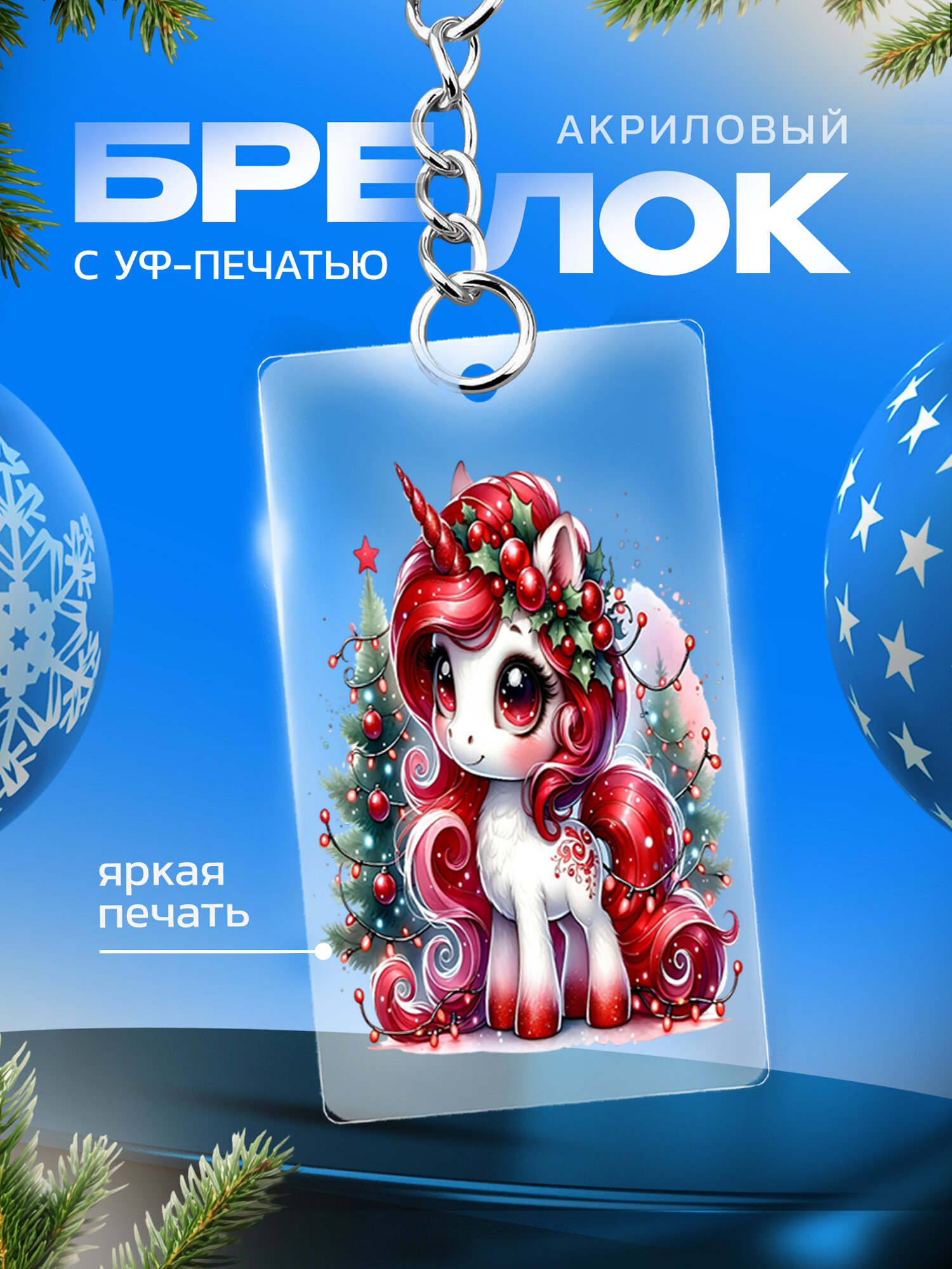 Брелок IREVIVE