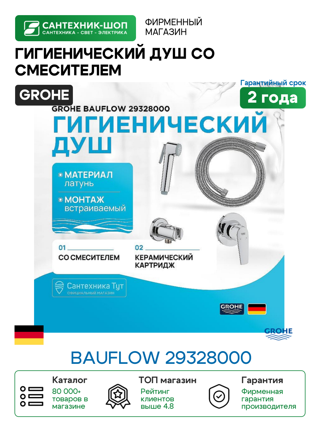 Гигиенический душ со смесителем Grohe Bauflow 29328000 Хром латунь встраиваемый