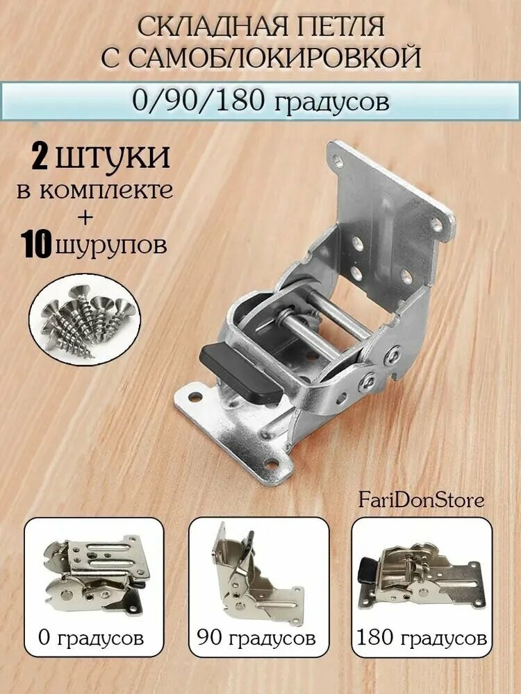 Шарнир/Кронштейны для ножек стола/Самоблокирующаяся складная петля откидная петля 0/90/180 градусов/4 штуки.