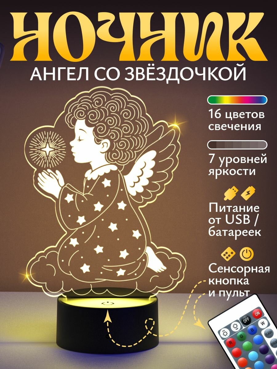 Ночник подарок - Ангелок на облаке