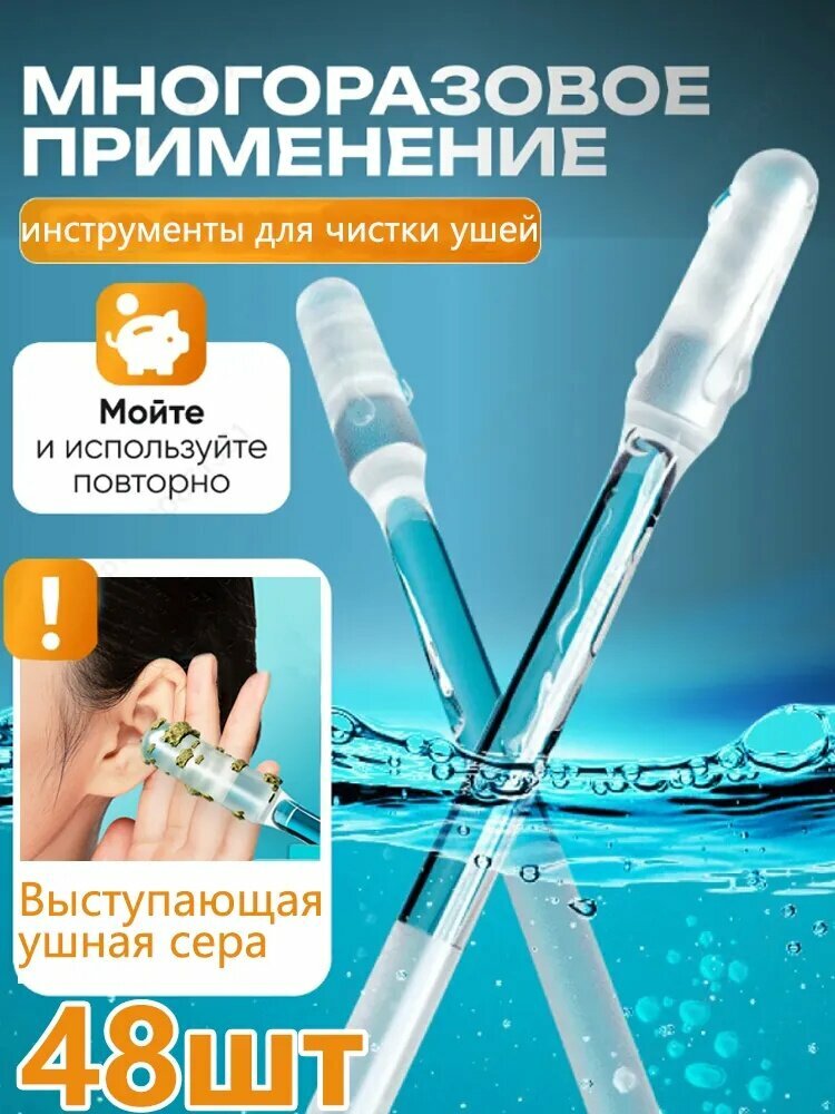 Ватные палочки, 48 шт.