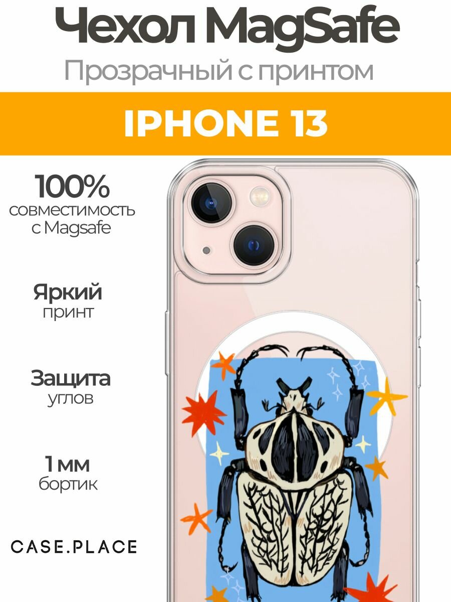 Чехол на Apple iPhone 13 (Айфон 13) MagSafe с магнитом и принтом Нарисованный жук 3