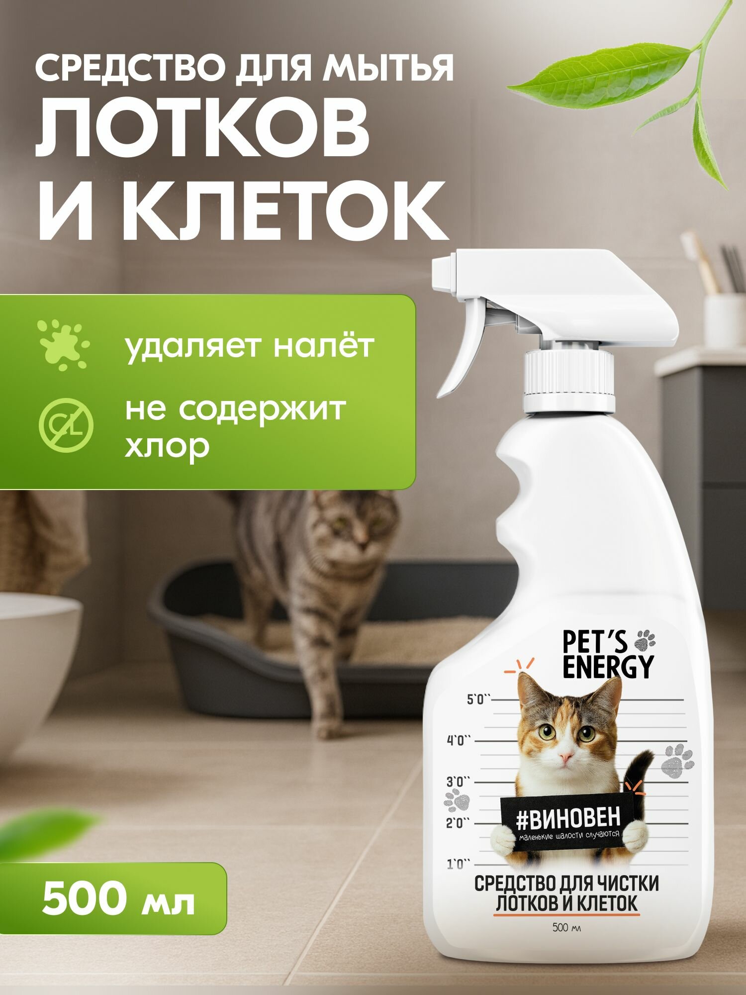 Нейтрализатор запаха кошачьей мочи собак, для лотков животных 500 мл, ликвидатор