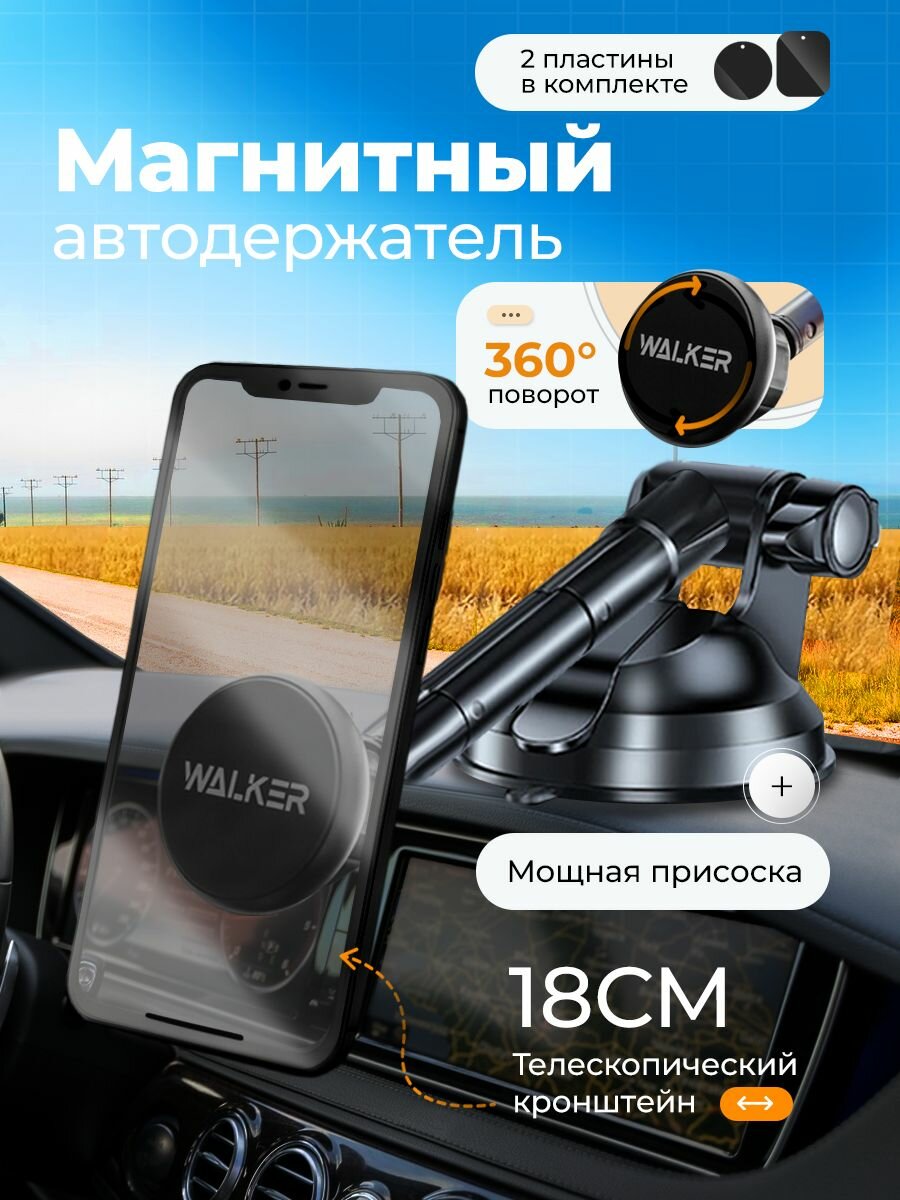 Автомобильный держатель для телефона магнитный телескопический на приборную панель / на стекло, крепление на присоске WALKER WCX 15