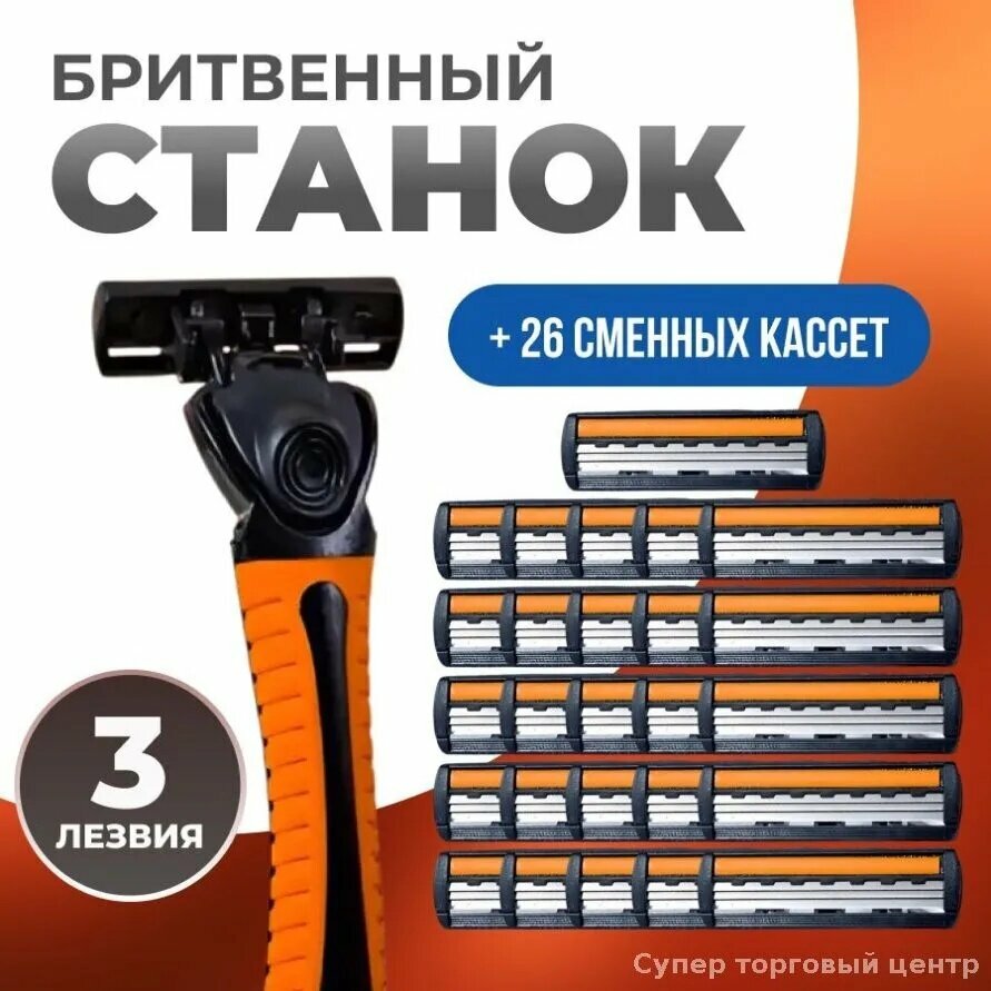 Эксклюзивный станок для бритья