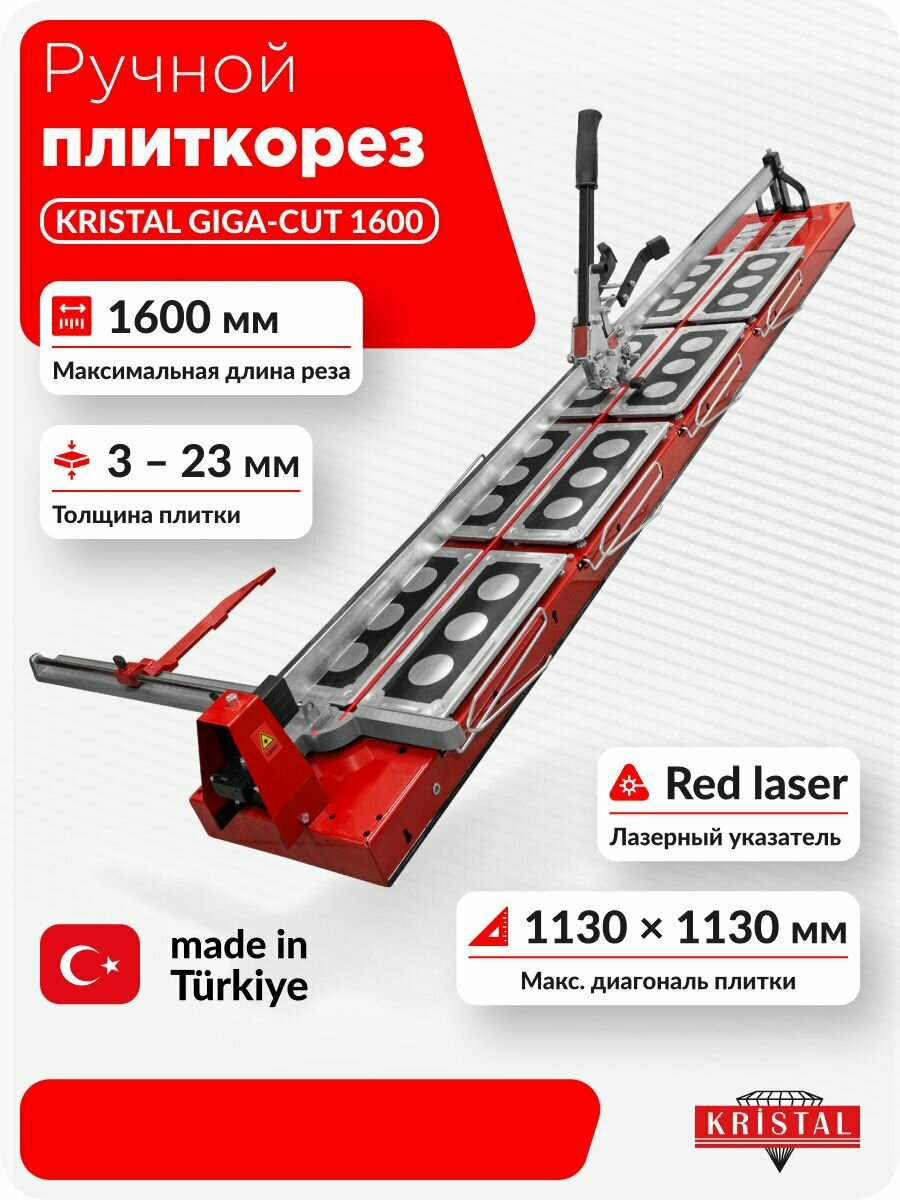 Плиткорез ручной "KRISTAL GIGA-CUT 1600 LASER"