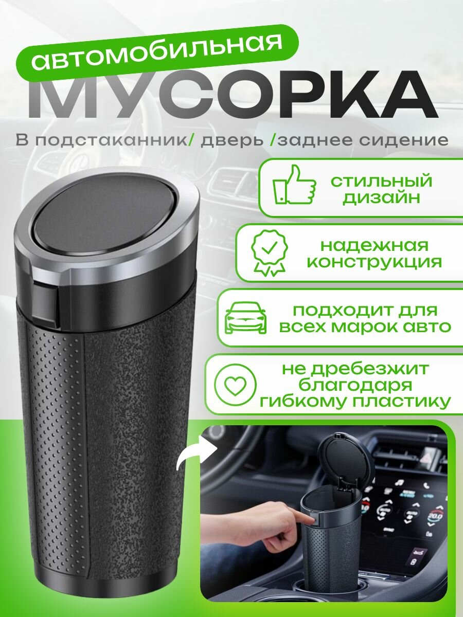 Контейнер для мусора в автомобиль, мусорка в авто, мусорное ведро для машины