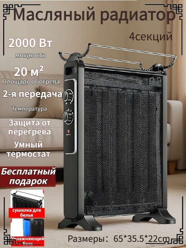 Эксклюзивный масляный обогреватель 2000Вт с защитой от перегрева, 2 режима