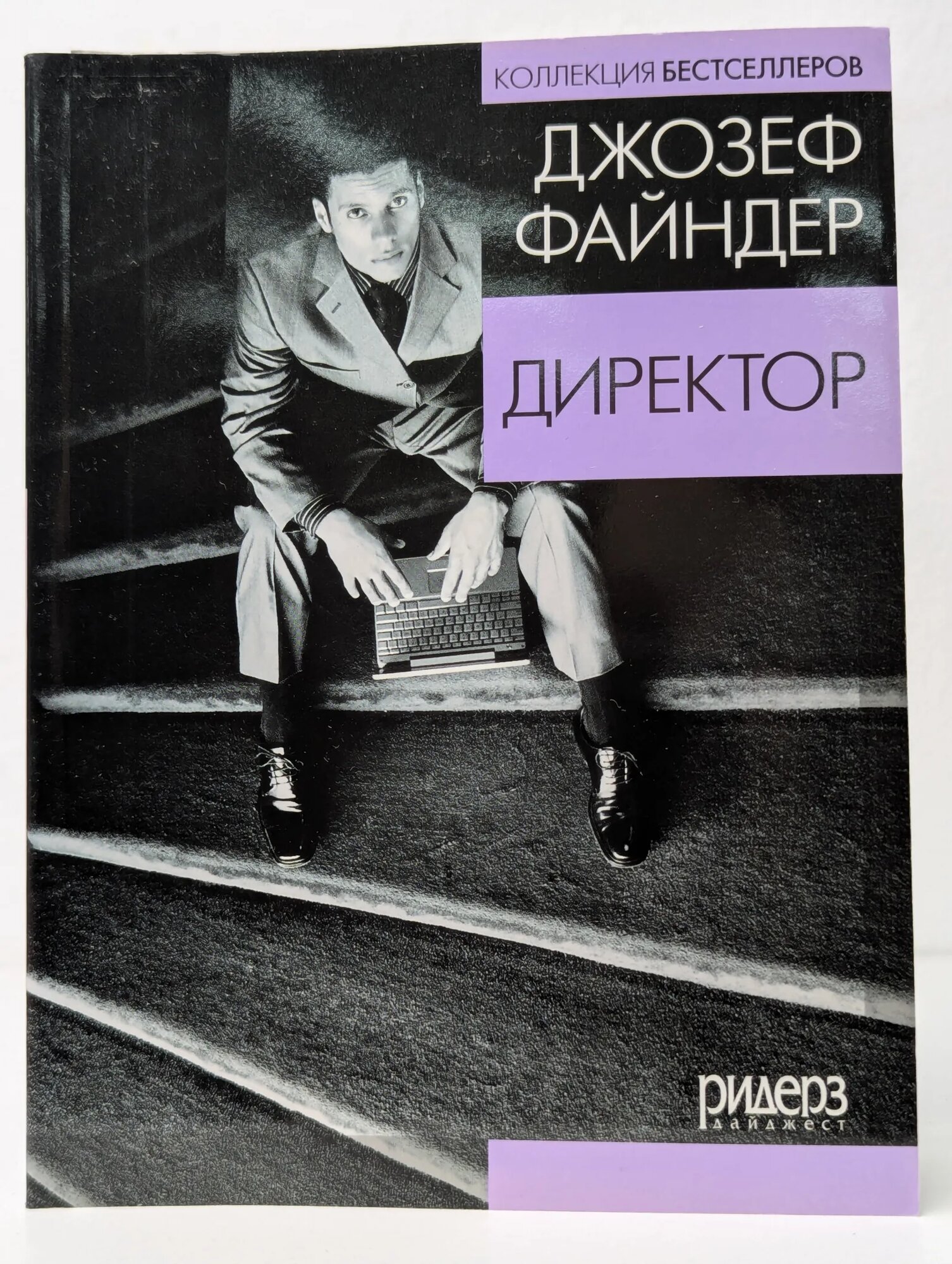 Директор Файндер Джозеф 2011