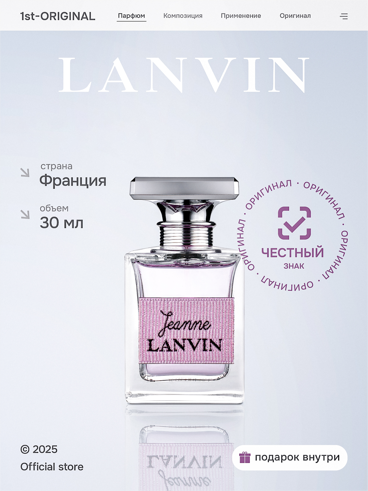 Парфюмерная вода Lanvin женская Jeanne 30 мл