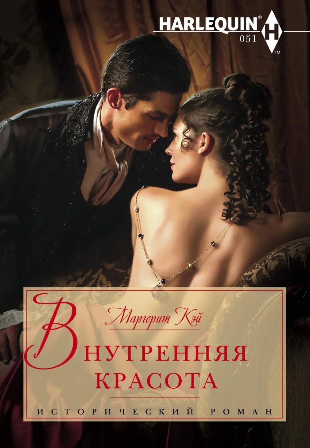 Внутренняя красота [Цифровая книга]